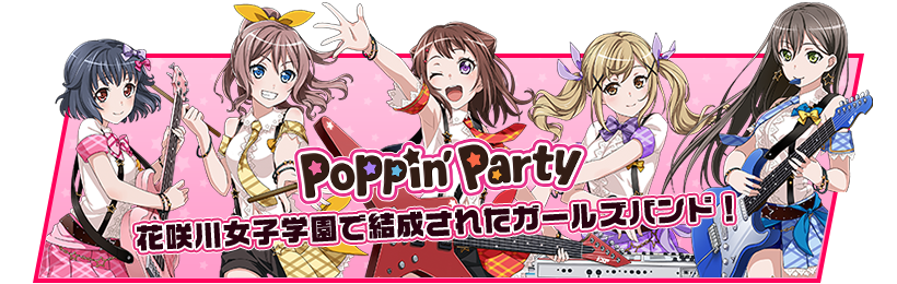 Poppin'Party | 湖南BangDream同好会